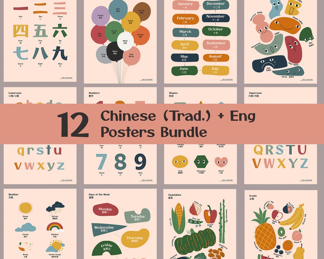 Set of 12 Digital Prints, Bilingual Chinese English Immersion, Toddler ...
