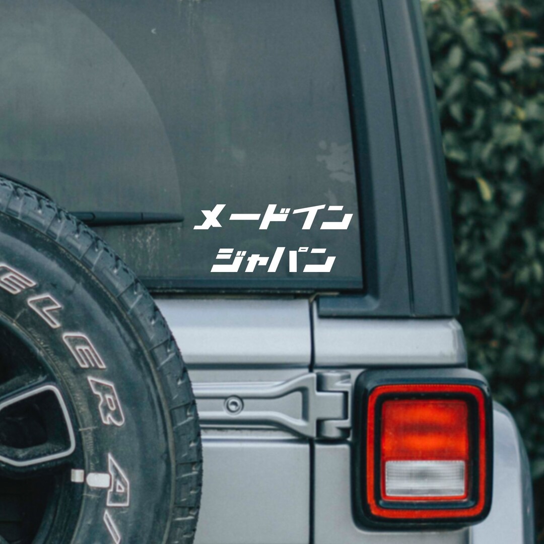 Made in Japan Vinyl Decal JDM Sticker Japanese Car Accessories Katakana ...