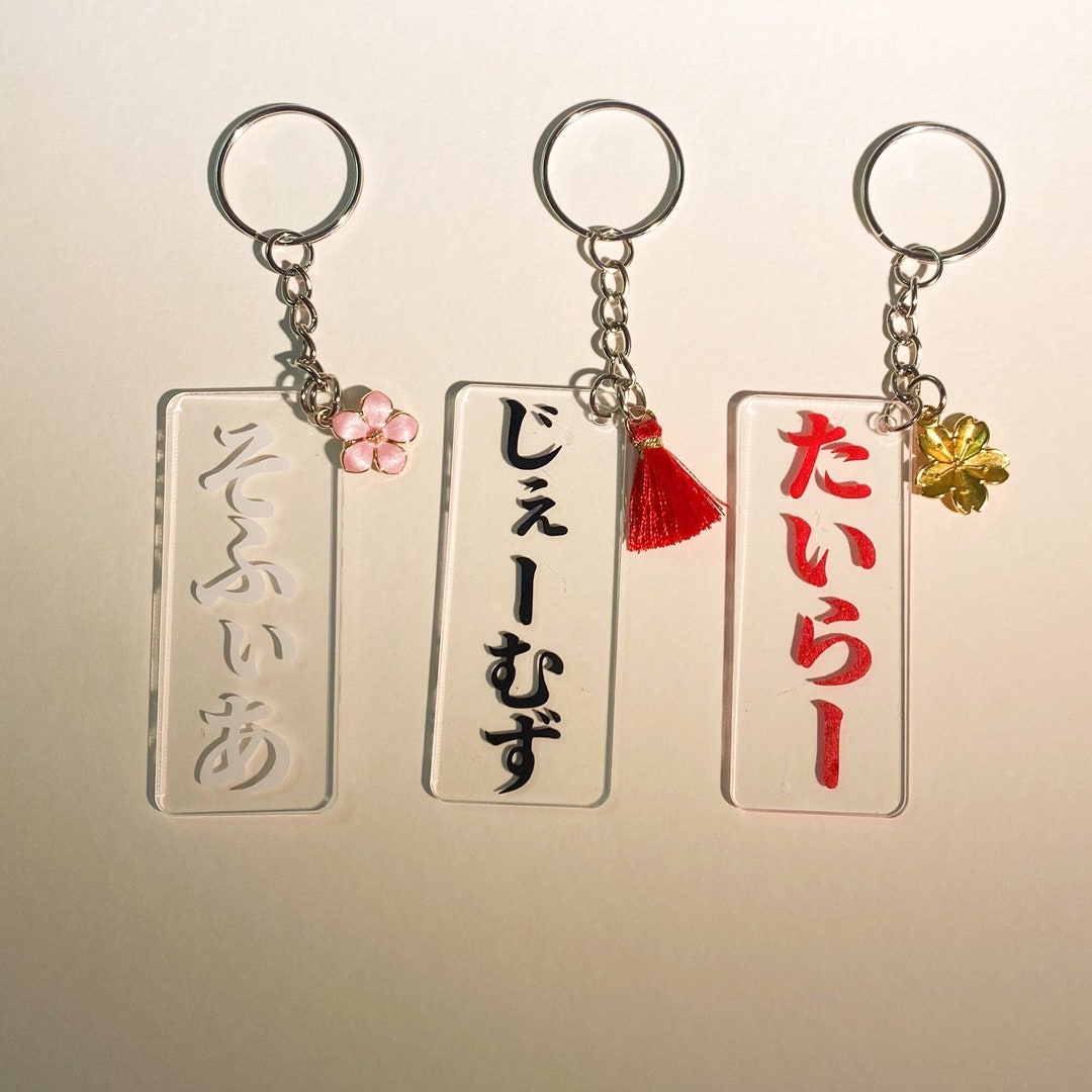 Personalized Japan Name Keychain | Name in Japanese Car Accessories ...