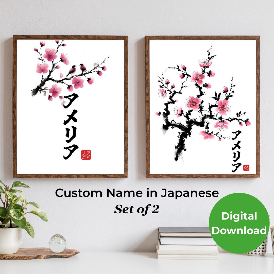 Japanese Art Print Digital Wall Art Custom Name in Japanese Decor ...