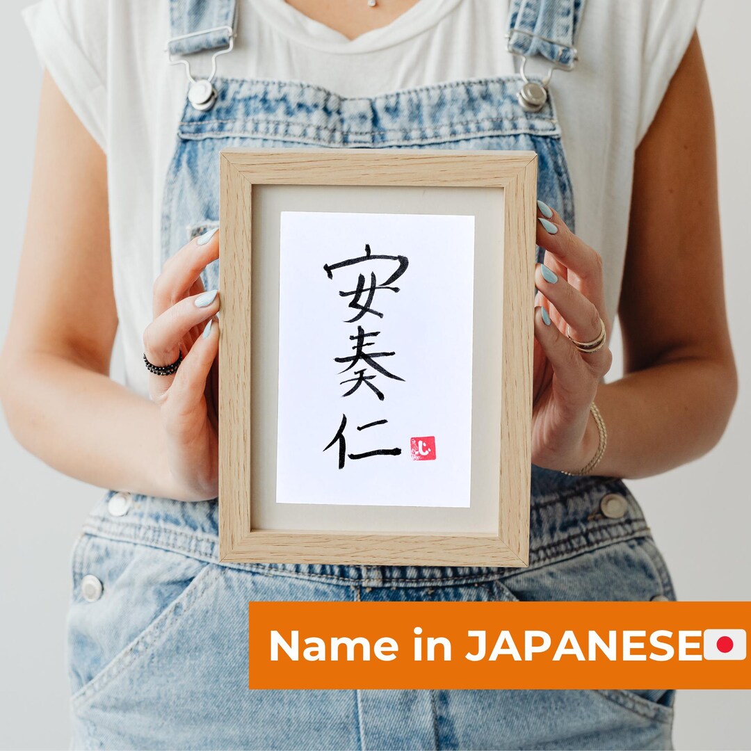 Japanese Art Print Wall Art Custom Name in Japanese Decor Personalized ...