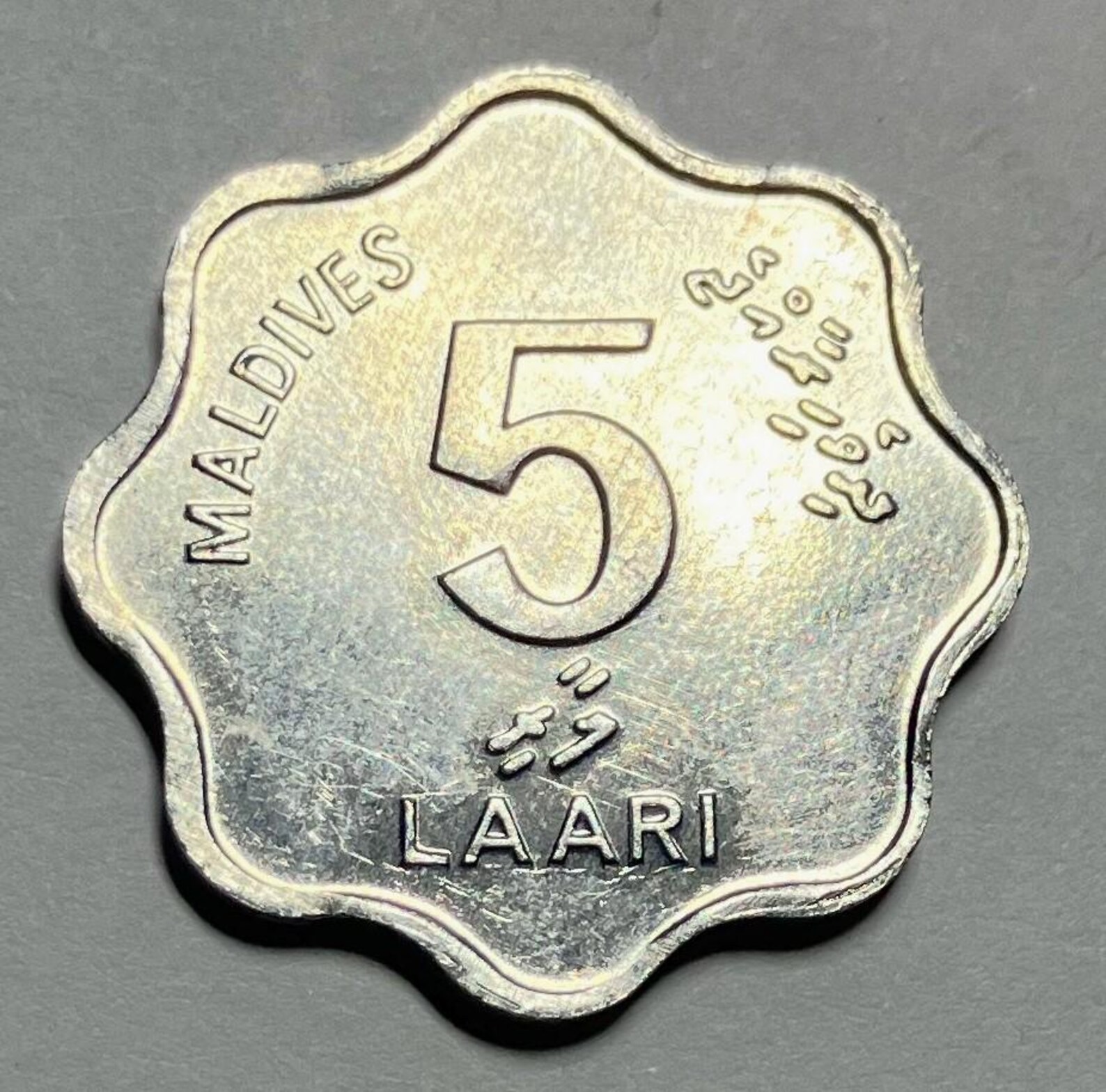 1990 Maldives 5 Laari Coin U.N. FAO food and Agriculture Organization ...