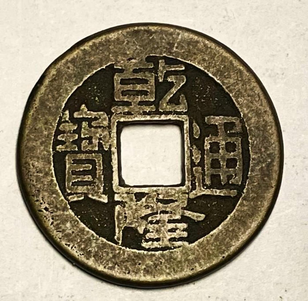 Chinese Empire 1 Cash Coin Qianlong Tongbao (乾隆通寶) 1736-1795 Qing ...