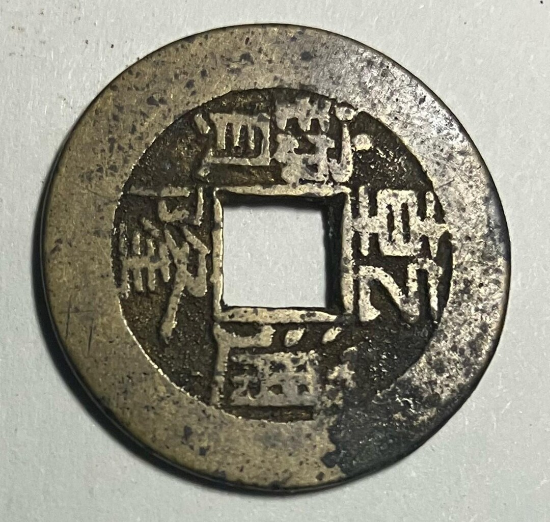 1736 Chinese Empire One Cash Coin Szechuan Province Boo Cuwan 288 Year ...