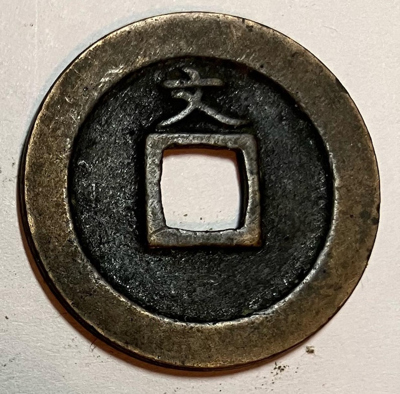 Feudal Japan 1 Mon Kan'ei Tsūhō Coin Reverse 文 BUN (1668-1683) - Three ...