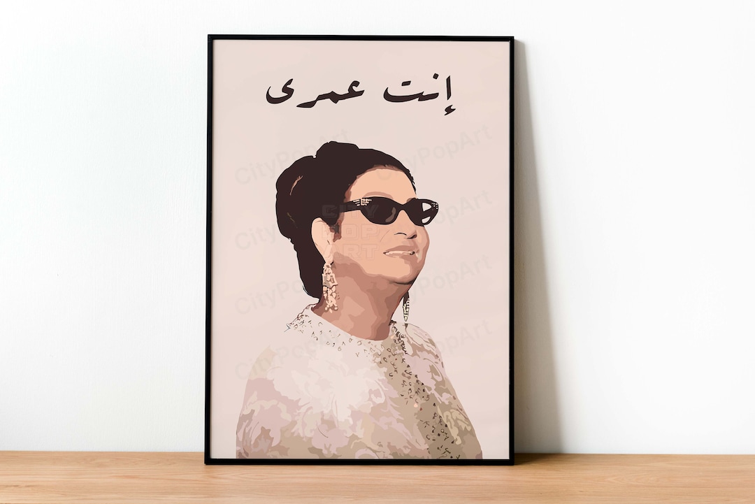 Umm Kulthum Wall Art Print Egyptian Singer Poster Middle Eastern Retro ...