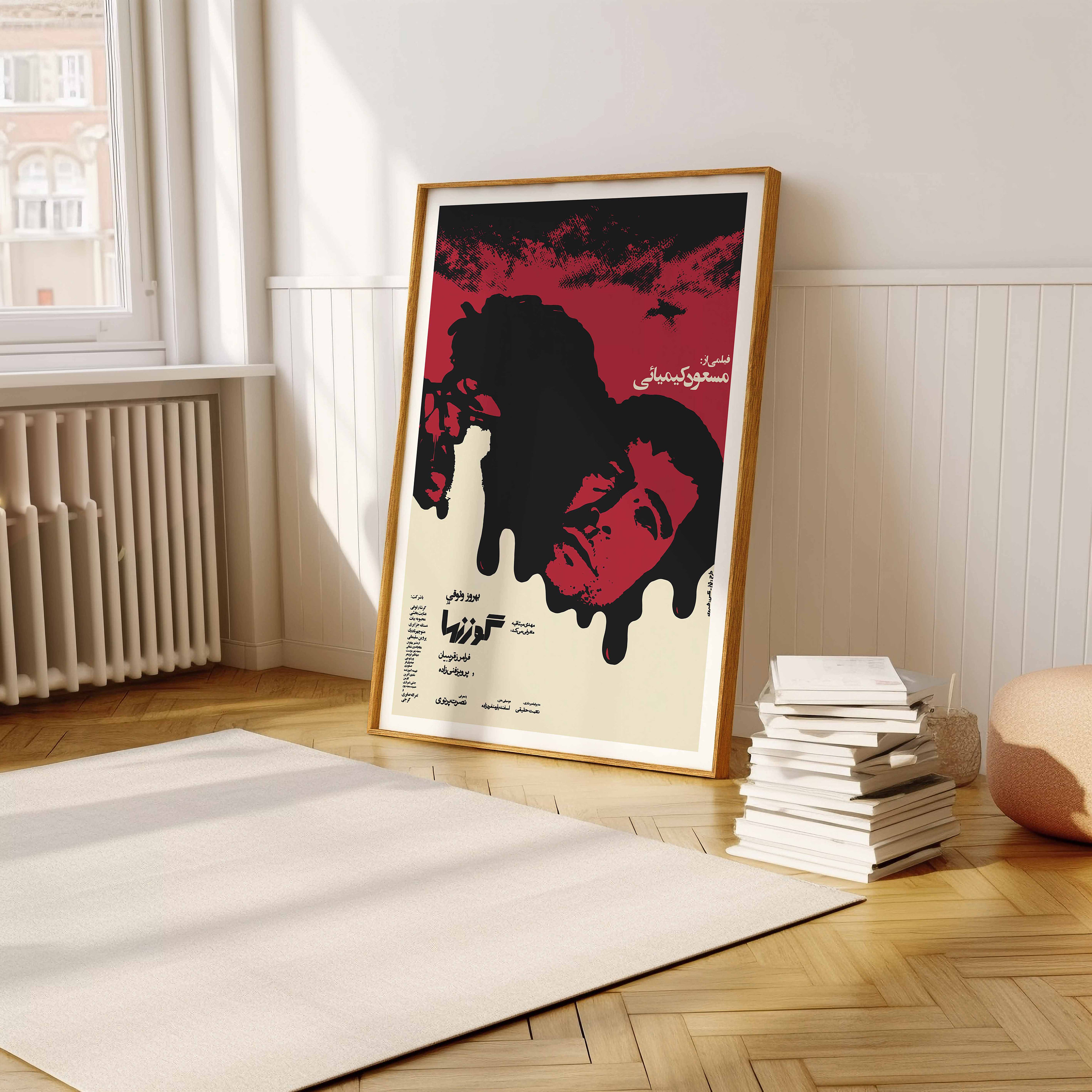 Gavaznha Retro Persian Movie Poster Middle-eastern Retro Wall Art ...