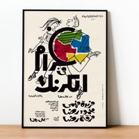 Persian Retro Wall Art Peykan: Iran's Finest Car Persian Poster Rootes ...