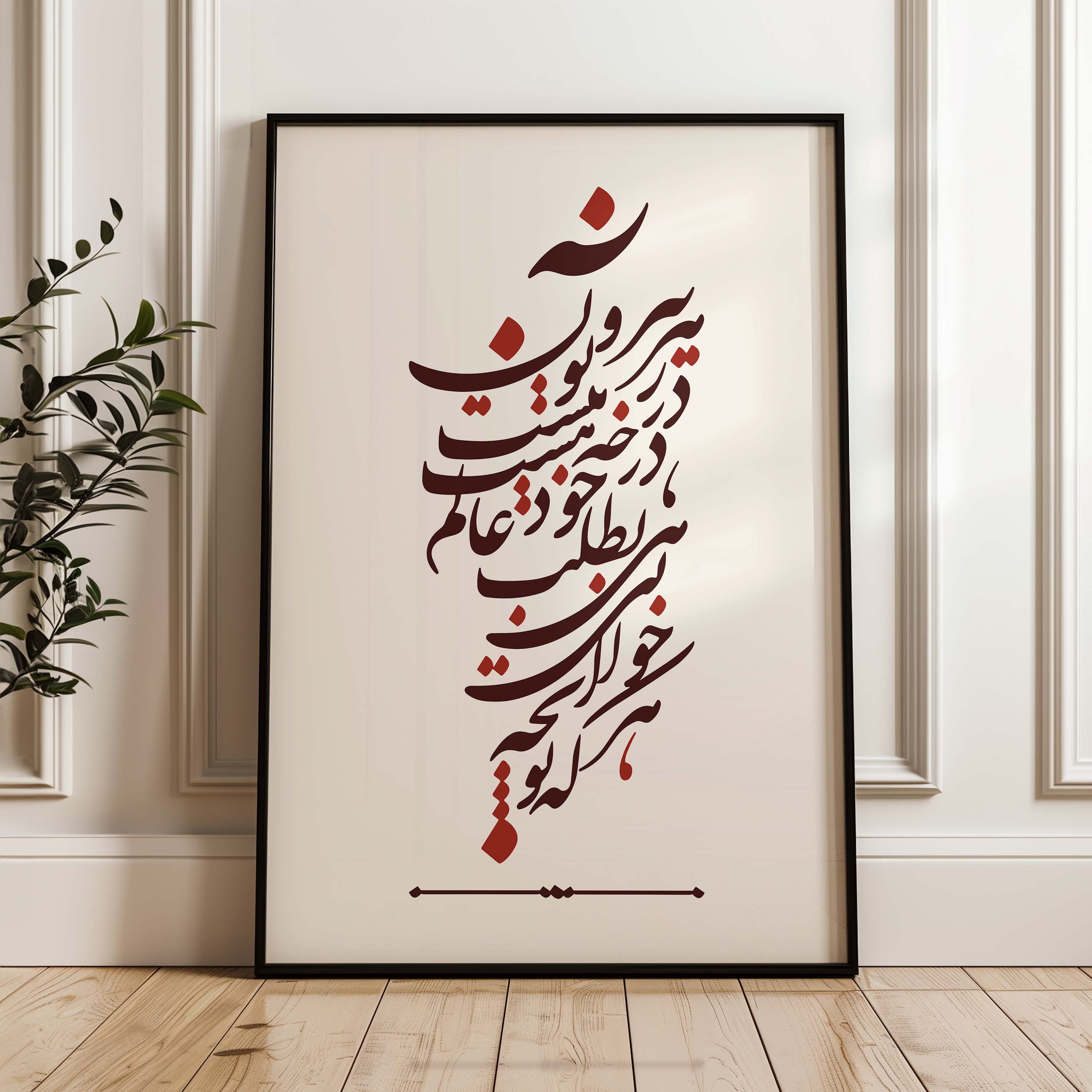 Rumi Poetry Print Wall Art Rumi Inspirational Quote Farsi Persian ...