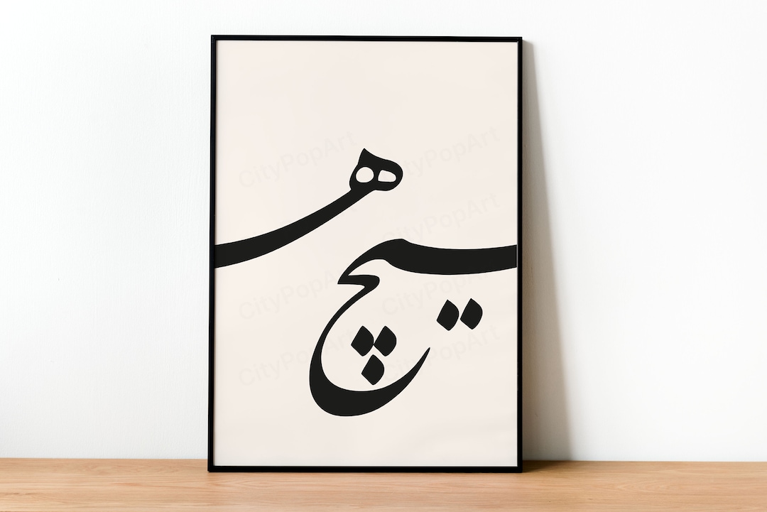 Persian Calligraphy, Persian Art, Farsi Word Art, Modern Print ...