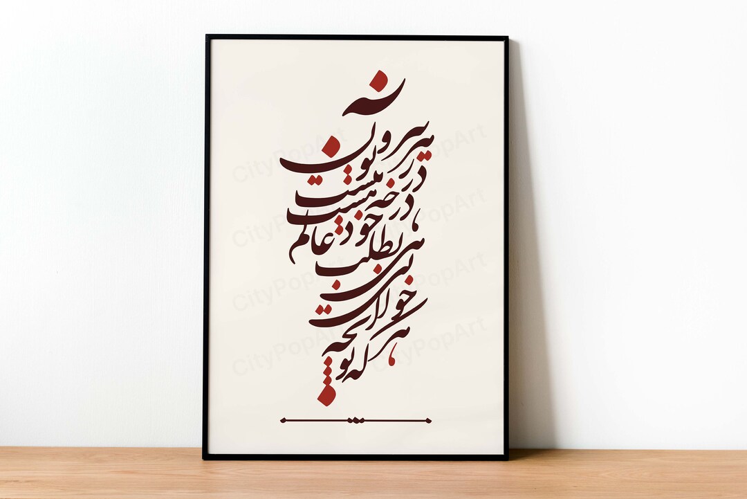 Rumi Poetry Print Wall Art Rumi Inspirational Quote Farsi Persian ...