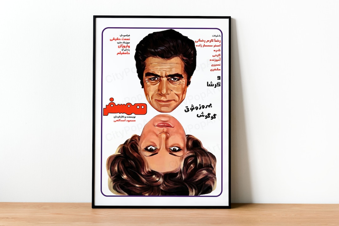 Persian Farsi Retro Movie Poster Middle-eastern Classic Wall Art Print ...