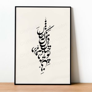 Persian Poetry Print Wall Art Saadi Shirazi Love Quote Farsi Persian ...