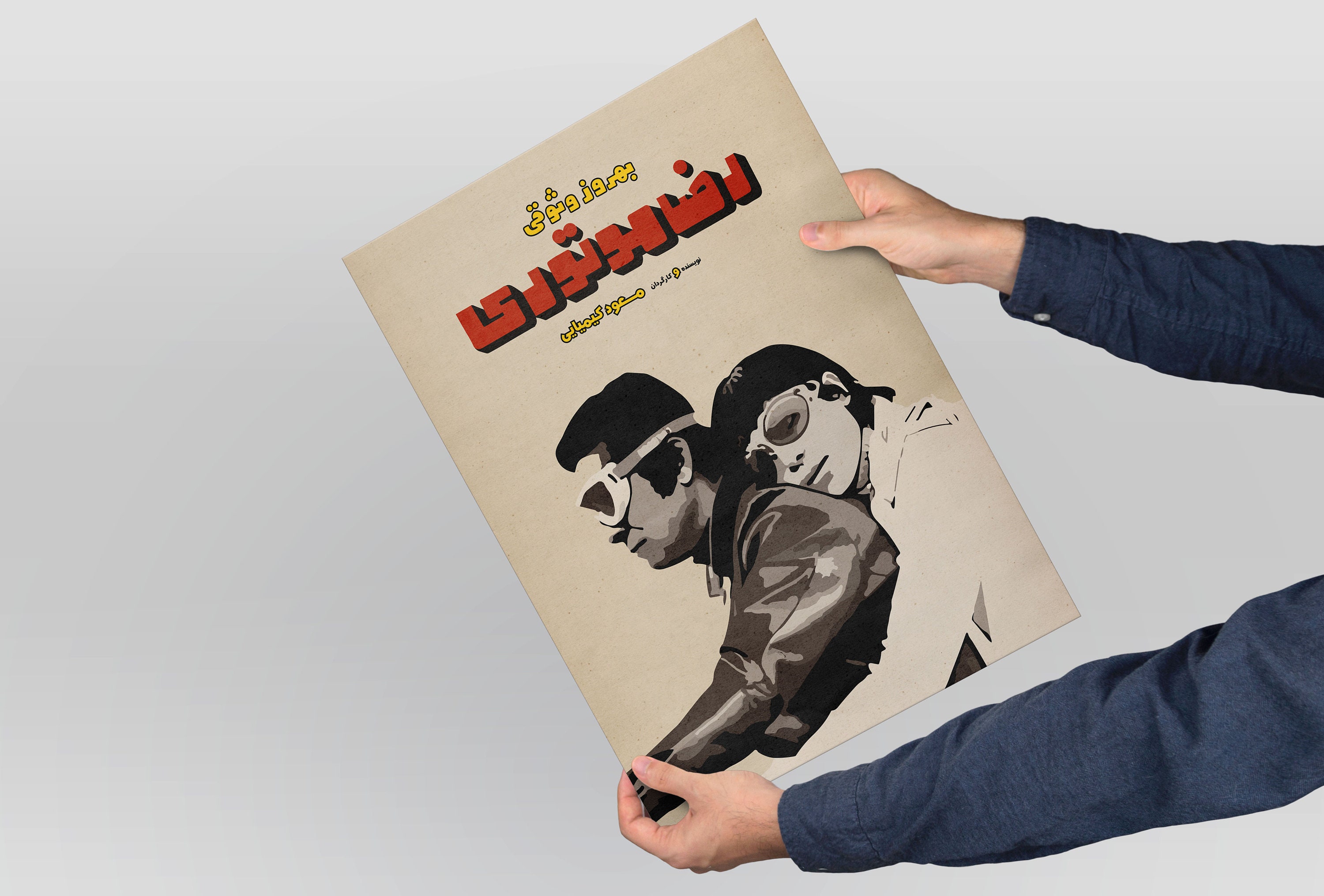 Reza Motori, Retro Persian Movie Poster Print, Middle Eastern Movie ...