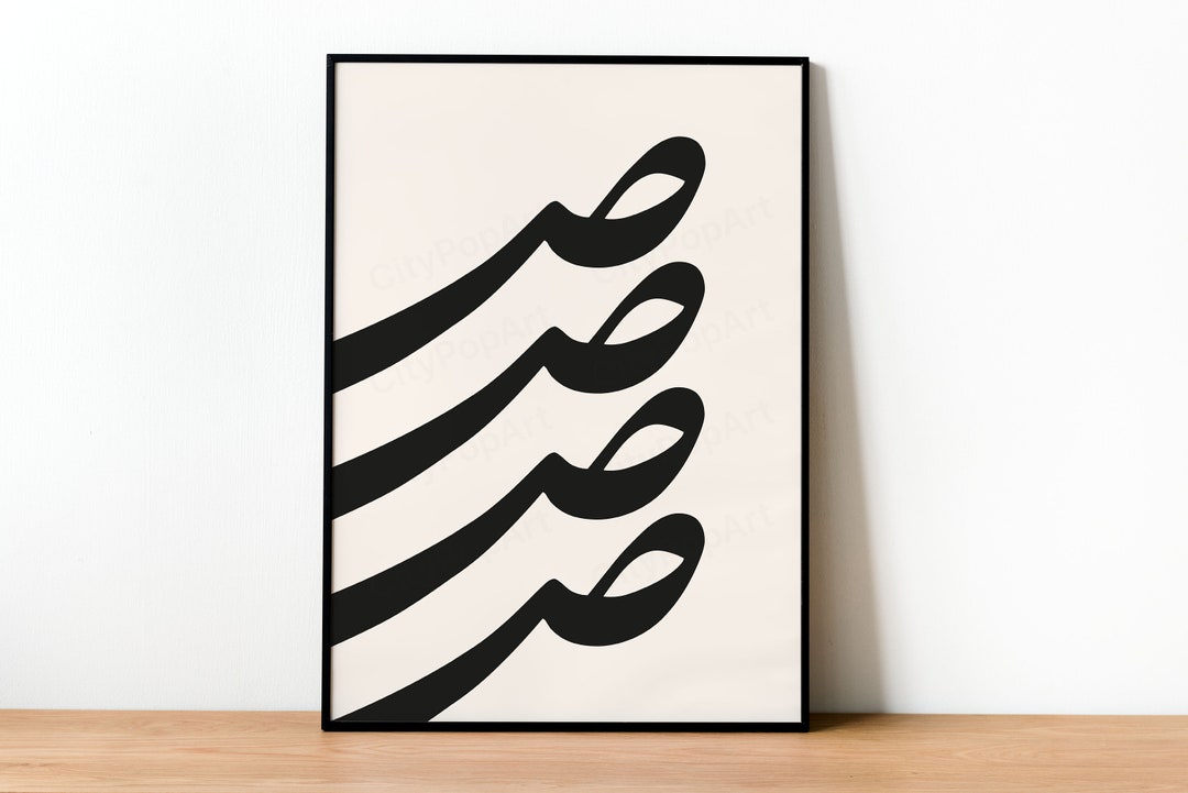 Persian Calligraphy, Word 'S', Persian Art, Farsi / Arabic Word Art ...