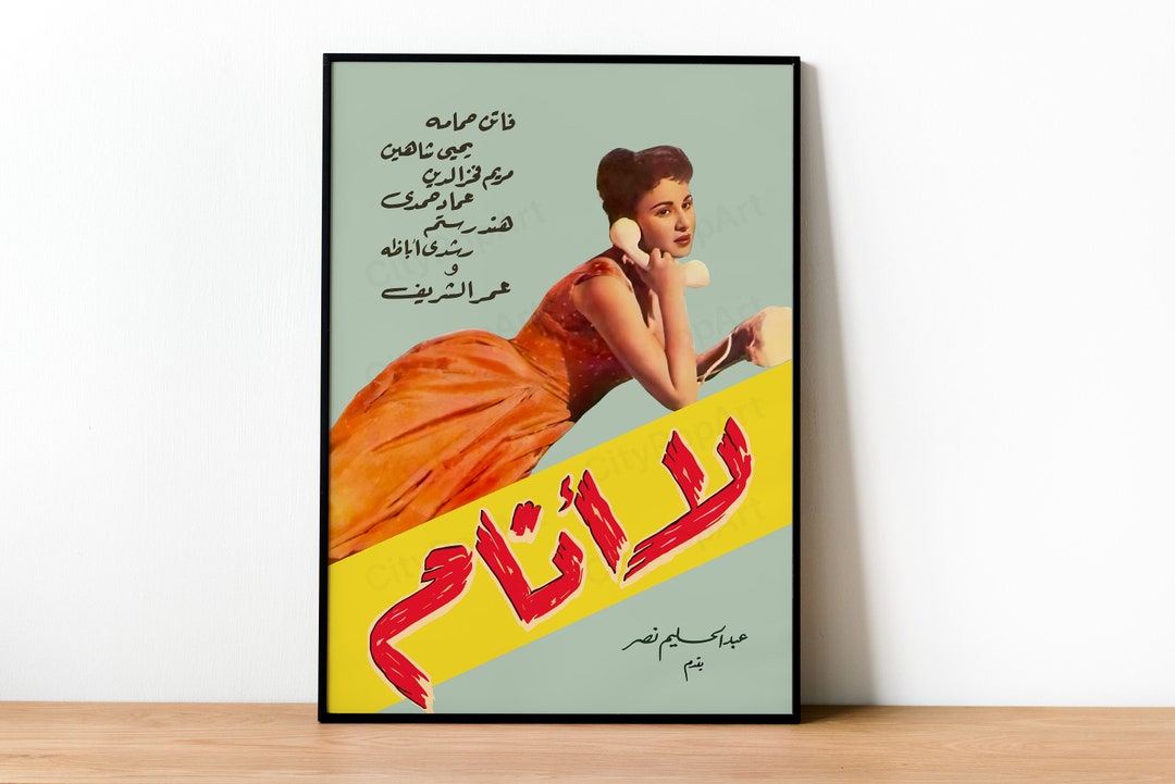 Egyptian Arabic Retro Movie Poster Arabic Middle-eastern Classic Wall ...