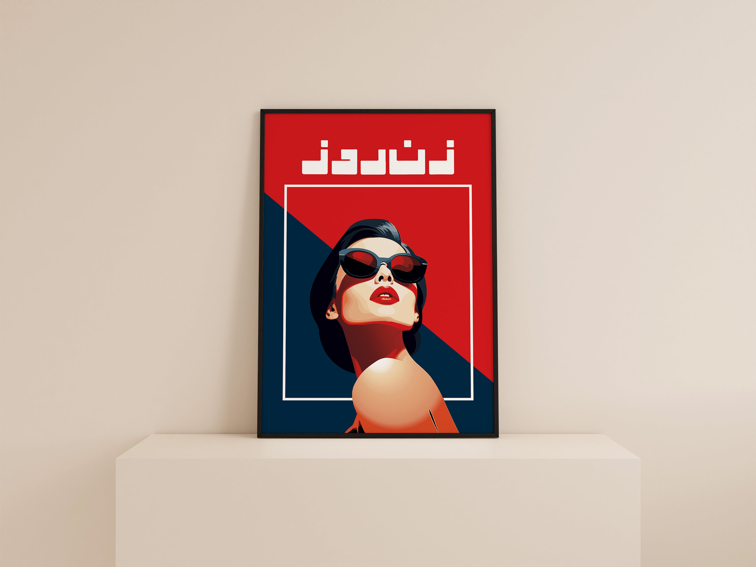 Persian Retro Wall Art Zan-e Rooz: Iran's Finest Women's Magazine ...