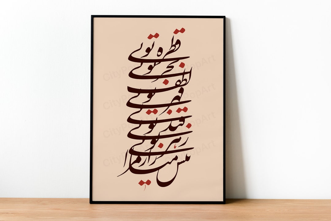 Rumi Traditional Persian Poetry Poster Wall Art Farsi Persian ...