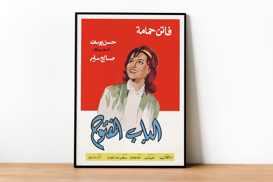 Egyptian Arabic Retro Movie Poster Arabic Middle-eastern Classic Wall ...