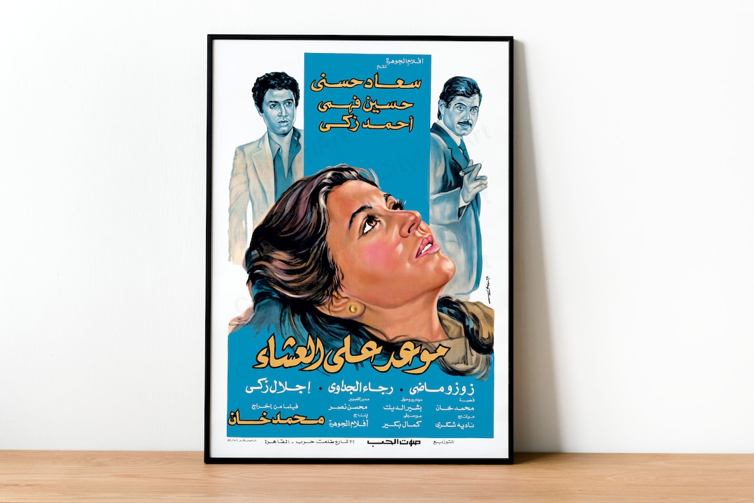 Egyptian Arabic Retro Movie Poster Middle-eastern Classic Arabic Wall ...