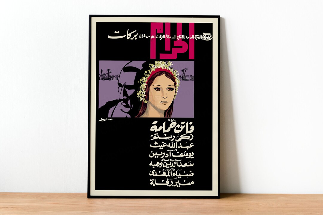 Egyptian Arabic Retro Movie Poster Arabic Middle-eastern Classic Wall ...