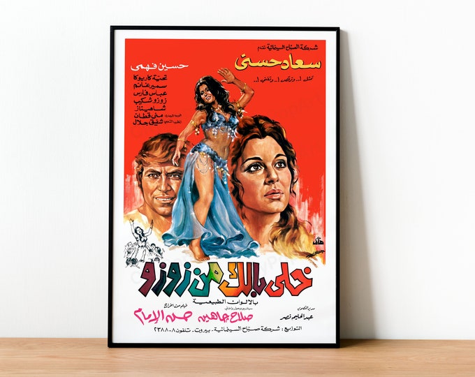 Egyptian Arabic Retro Movie Poster Arabic Middle-eastern Classic Wall ...