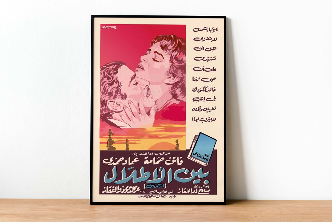 Egyptian Arabic Retro Movie Poster Middle-eastern Classic Arabic Wall ...