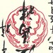 Collection of Goshuin Red Stamp 9 Goshuin in High Resolution 2024 - Etsy