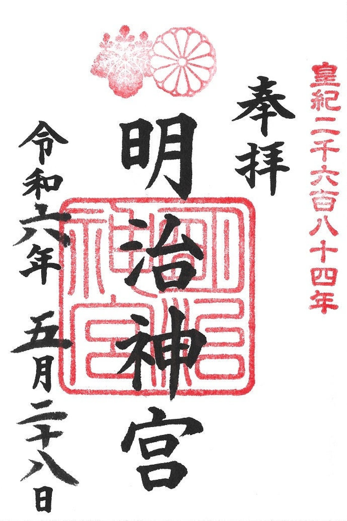Collection of Goshuin Red Stamp 9 Goshuin in High Resolution 2024 - Etsy
