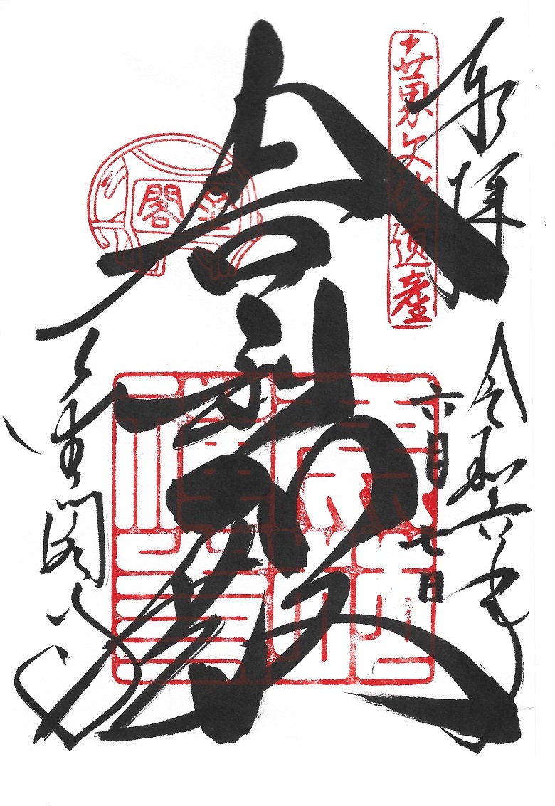 Collection of Goshuin Red Stamp 9 Goshuin in High Resolution 2024 - Etsy