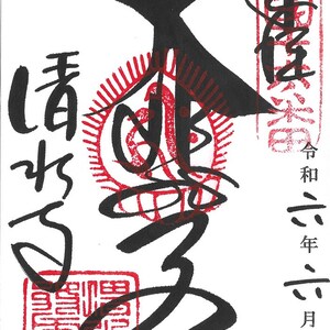 Collection of Goshuin Red Stamp 9 Goshuin in High Resolution 2024 - Etsy