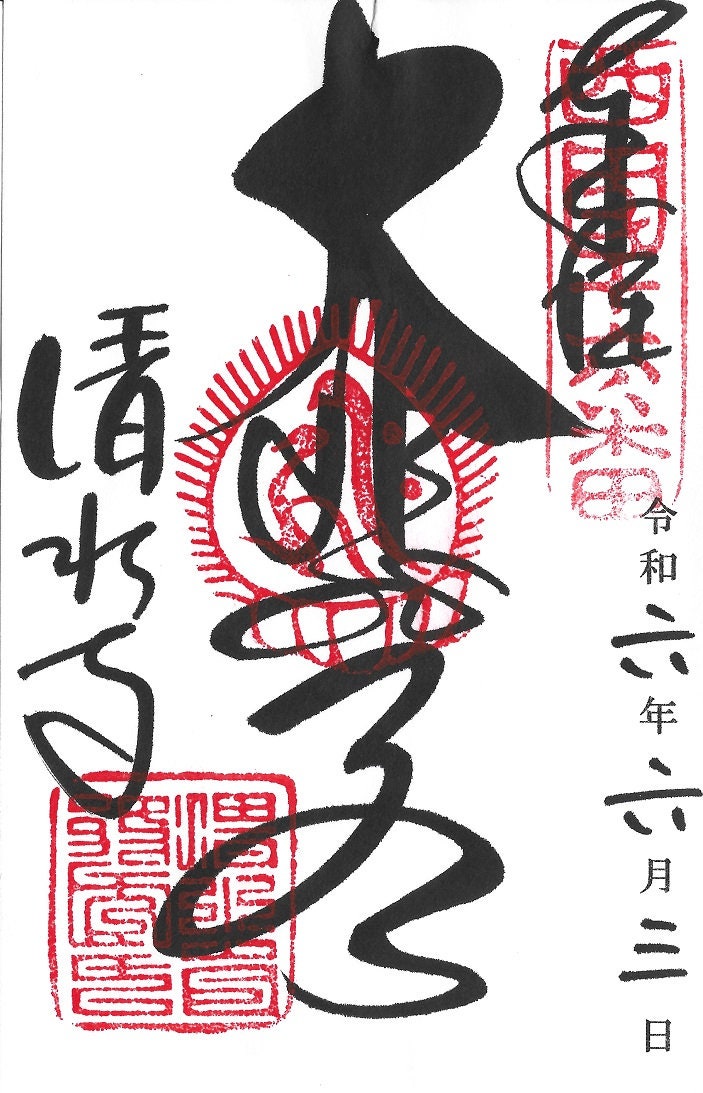 Collection of Goshuin Red Stamp 9 Goshuin in High Resolution 2024 - Etsy