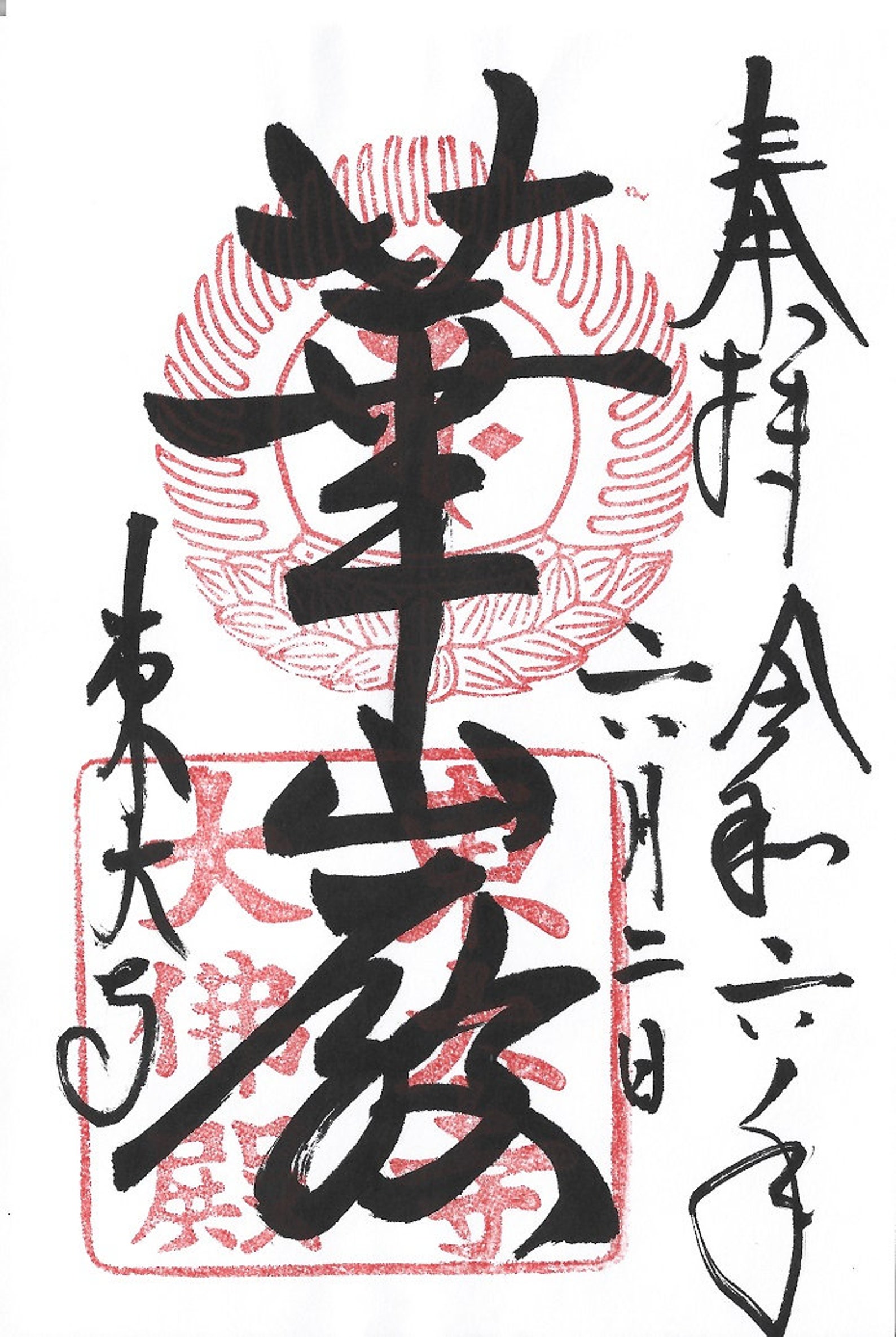 Collection of Goshuin Red Stamp 9 Goshuin in High Resolution 2024 - Etsy