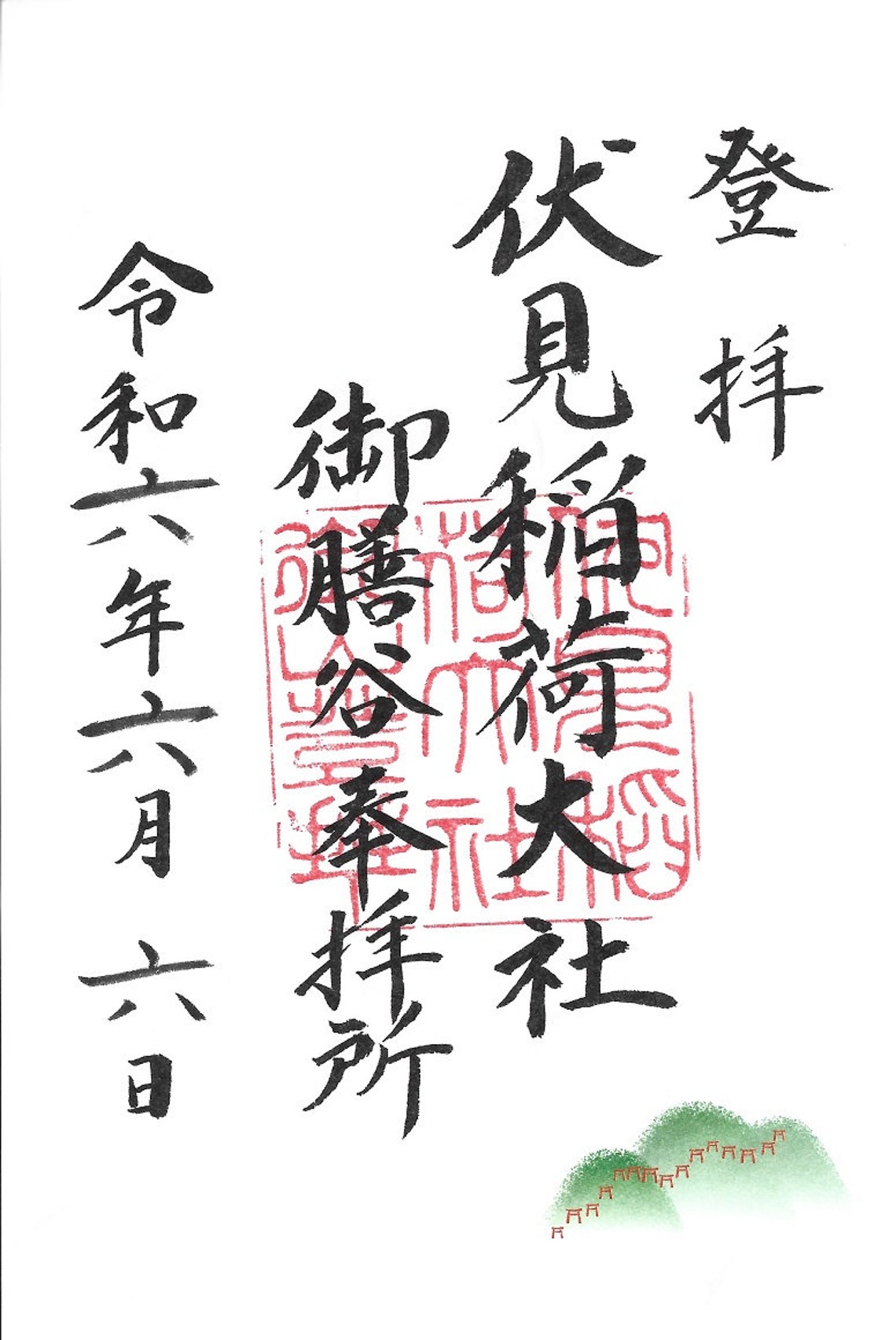 Collection of Goshuin Red Stamp 9 Goshuin in High Resolution 2024 - Etsy