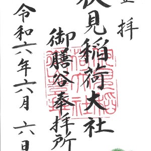 Collection of Goshuin Red Stamp 9 Goshuin in High Resolution 2024 - Etsy