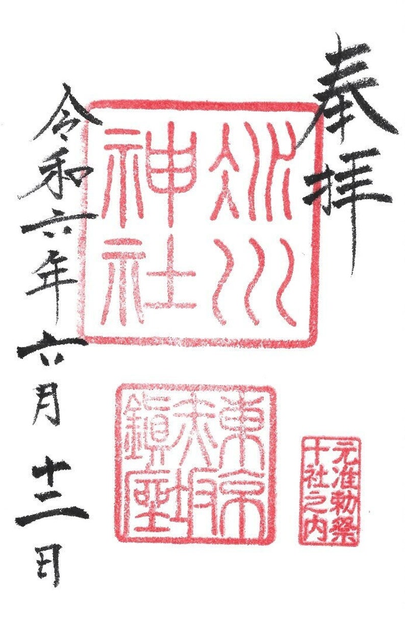 Collection of Goshuin Red Stamp 9 Goshuin in High Resolution 2024 - Etsy