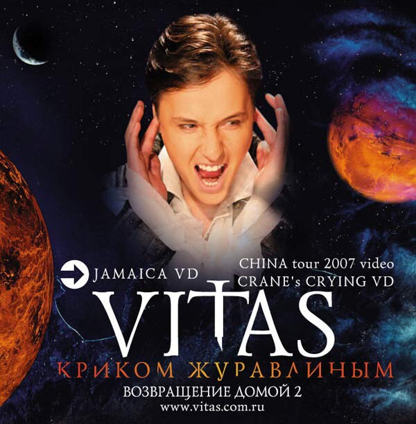 CD by Vitas. Криком журавлиным. Возвращение домой 2 - Music CD - Etsy