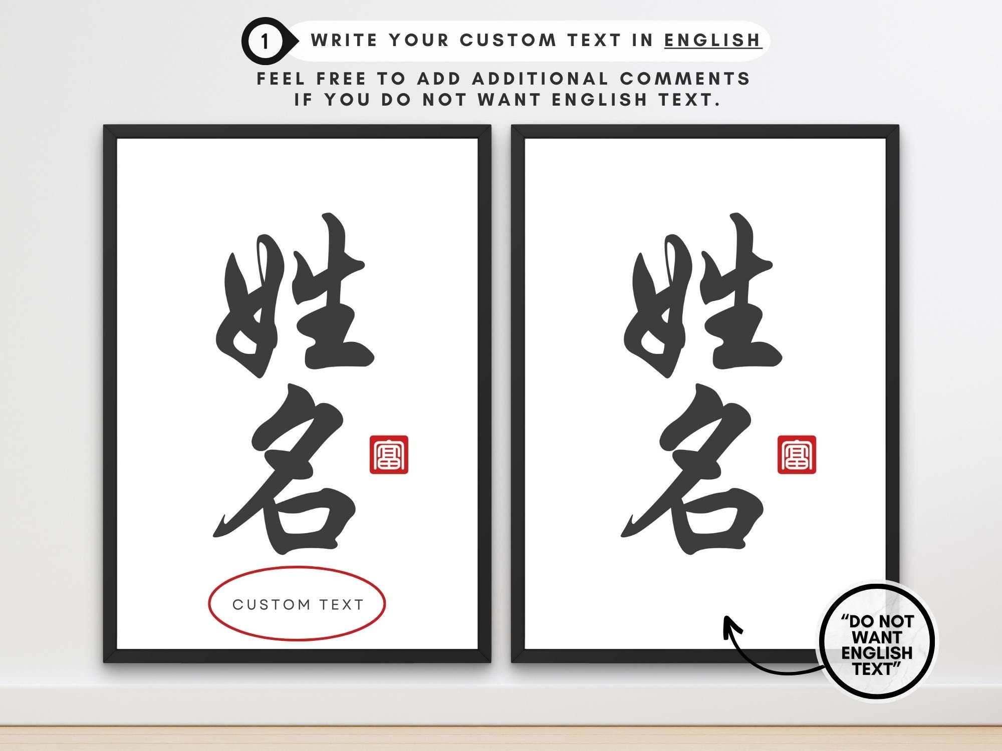 Custom Chinese Calligraphy, Custom Chinese Name Calligraphy, Custom ...