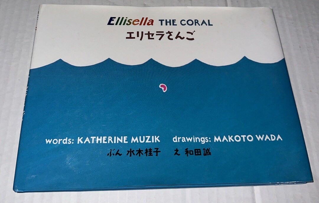 Ellisella the Coral by Katherine Muzik 1s ILLUS MUZIK SIGNED 1986 - Etsy