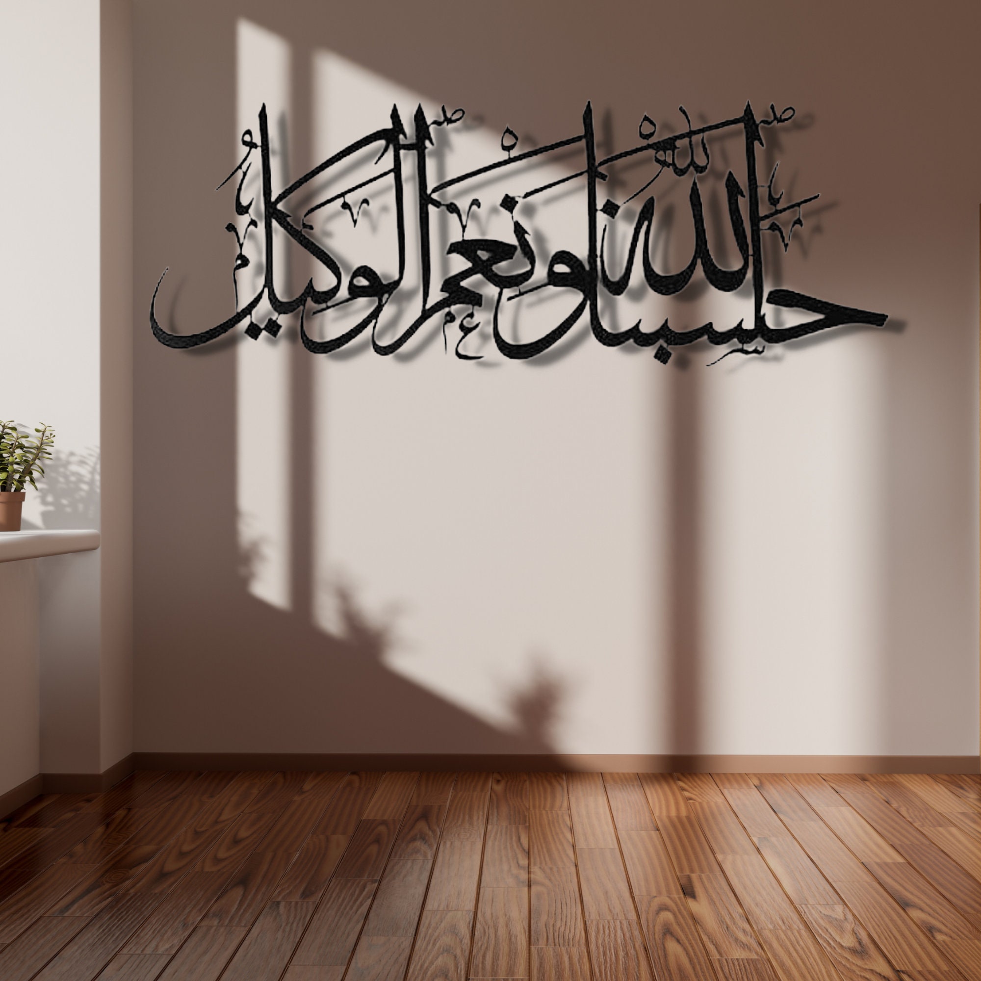 Hasbunallah Wa Ni'mal Wakeel Islamic Wall Art Metal Gold, Muslim Home ...