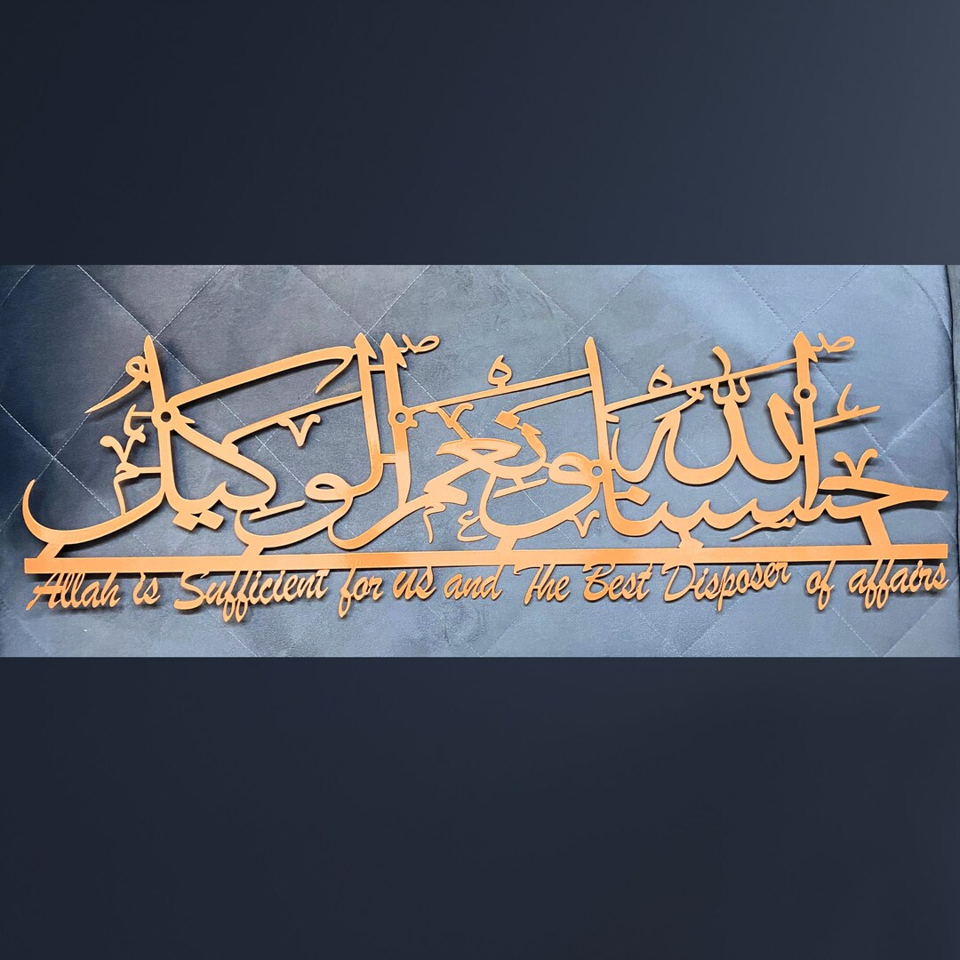 Hasbunallah Wa Ni'mal Wakeel Islamic Wall Art Metal Gold, Muslim Home ...