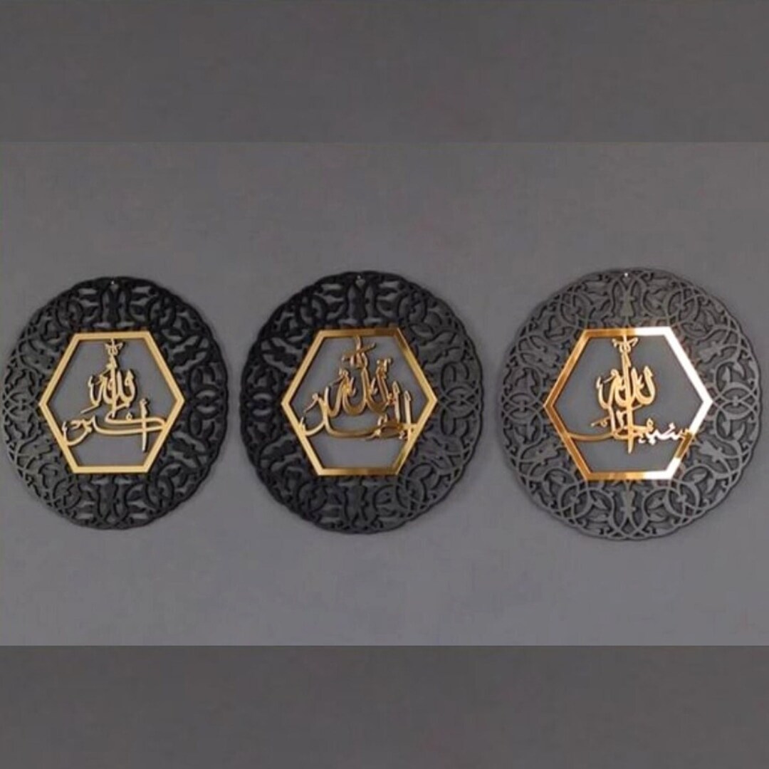 Set of 3, Subhanallah, Alhamdulillah, Allahuakbar, Gold Islamic Wall ...