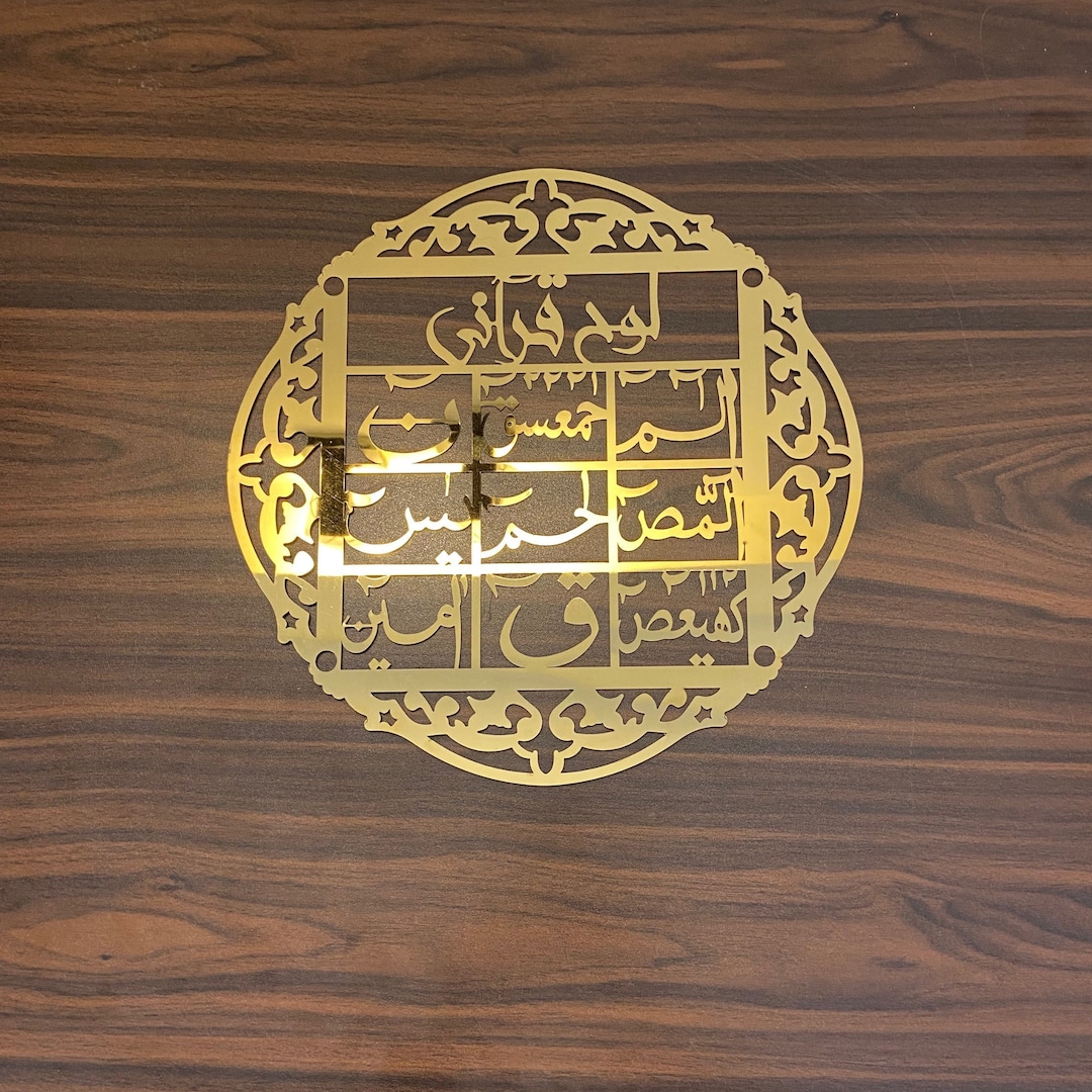 Lohe Qurani Islamic Wall Art Metal, Arabic Calligraphy, Gold Allah ...