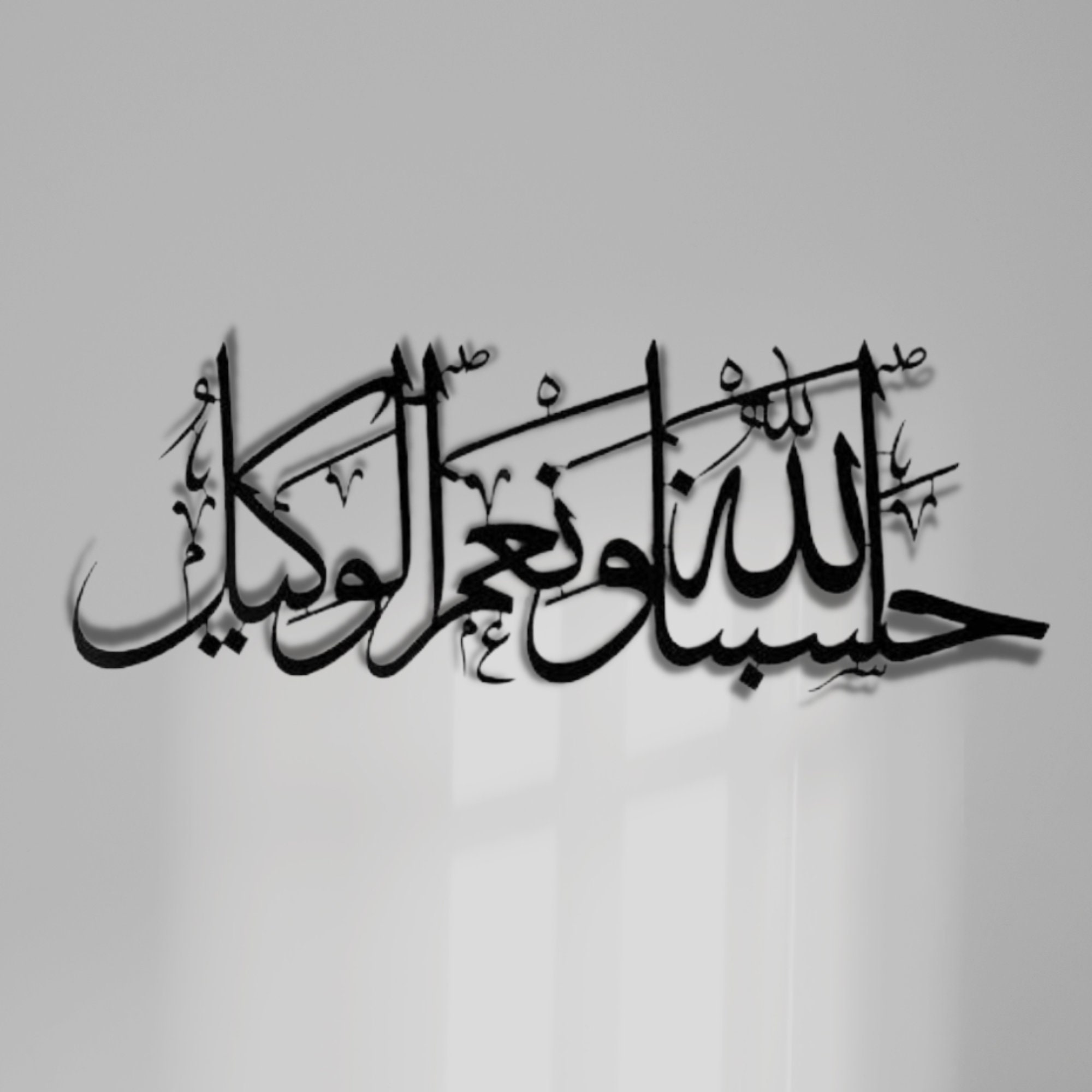 Hasbunallah Wa Ni'mal Wakeel Islamic Wall Art Metal Gold, Muslim Home ...