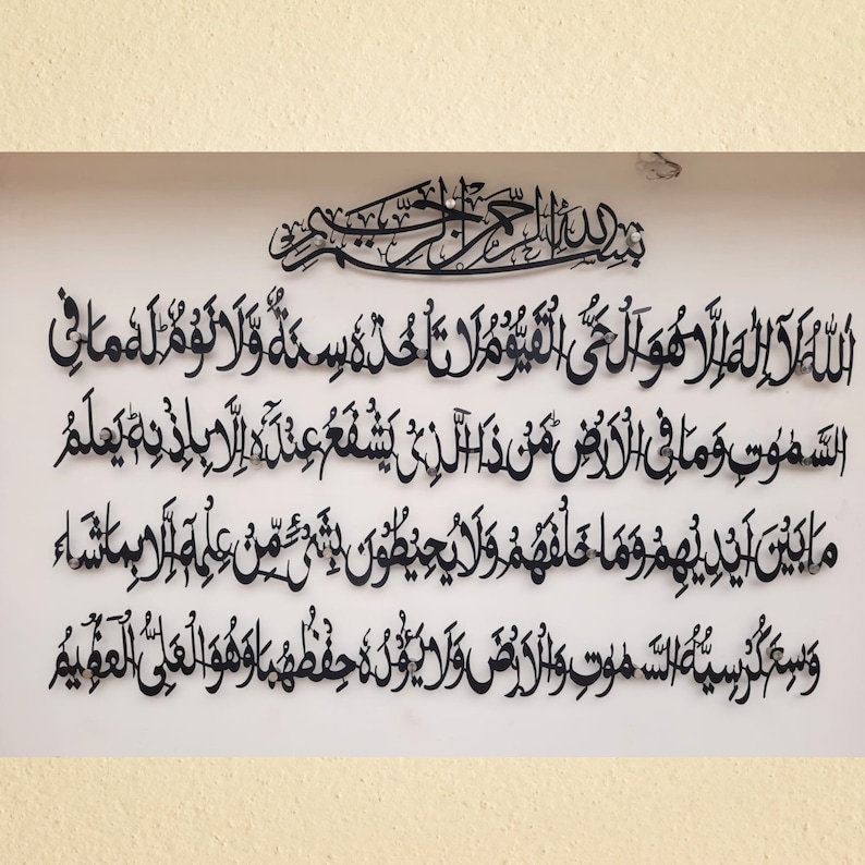 Extra Large Ayatul Kursi Islamic Wall Art Metal Muslim Home - Etsy