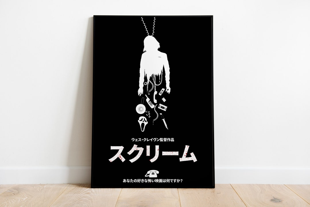 スクリーム Scream Japanese Alternative Giclée Art Print, High Quality Print ...