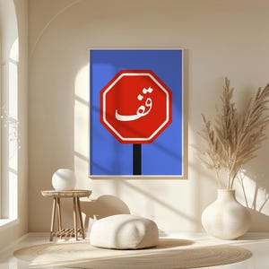 Arabic Stop Sign Illustration, Arabic Poster Print Download, Retro ...