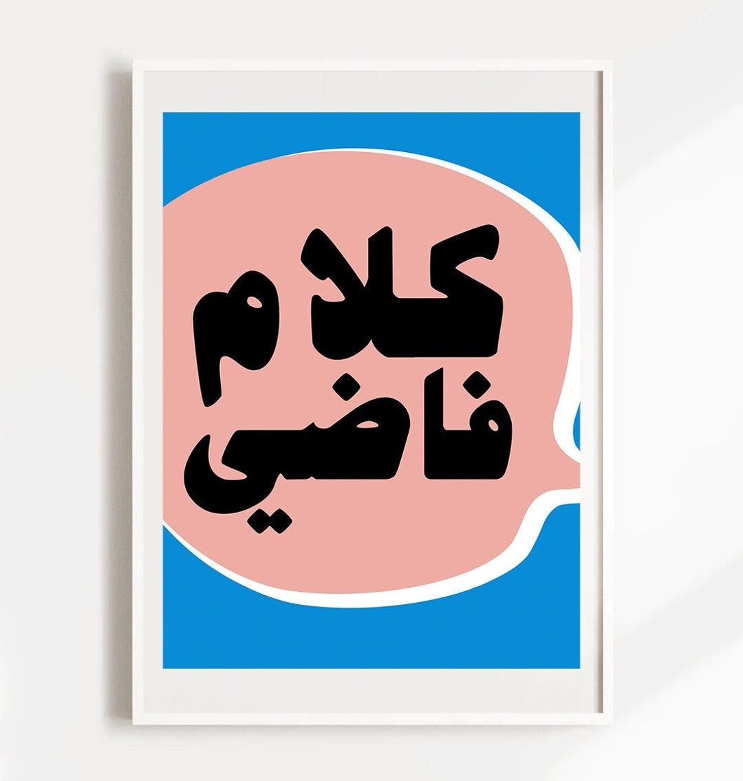 Kalam Fadi of Print, Arabic Poster Print Download, Museum Poster ...