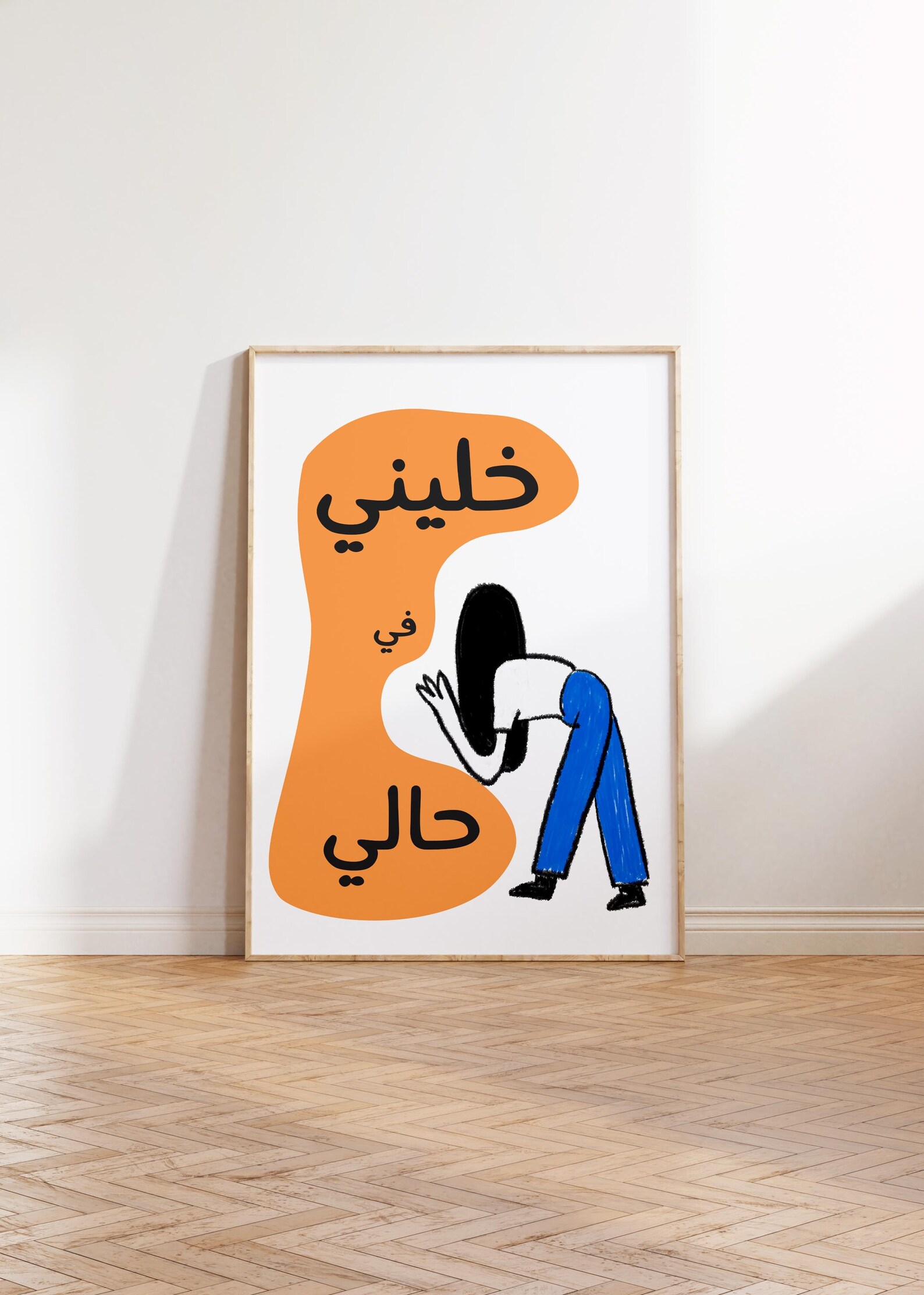 Arabic 'let Me Be' Poster, Digital Poster Print Download, Illustration ...