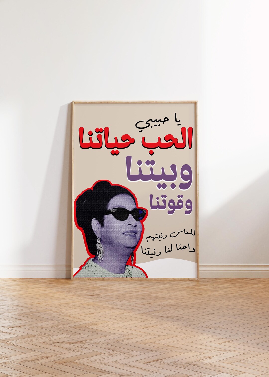 Oum Kalthoum Lyrics Arabic Poster, Poster Print Download, Museum Poster ...